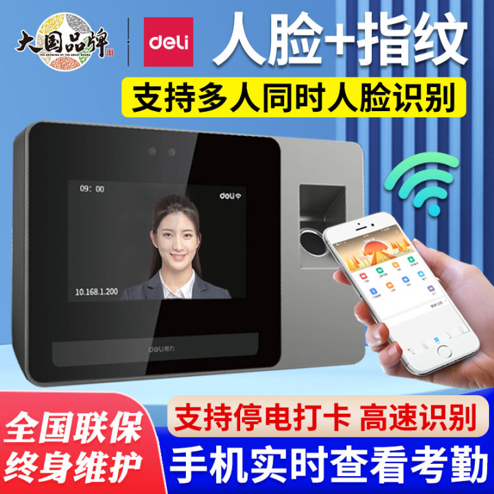 Deli Face Attendance Machine Time Recorder D5s Fingerprint Intelligent ... Deli Face Attendance Machine Time Recorder D5s Fingerprint Intelligent ...