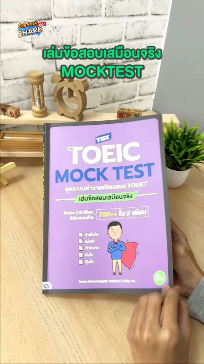หนังสือ Tbx Victoeic Mock Test ชุดระบบตำราเตรียมสอบ Toeic เล่มข้อสอบ 7082