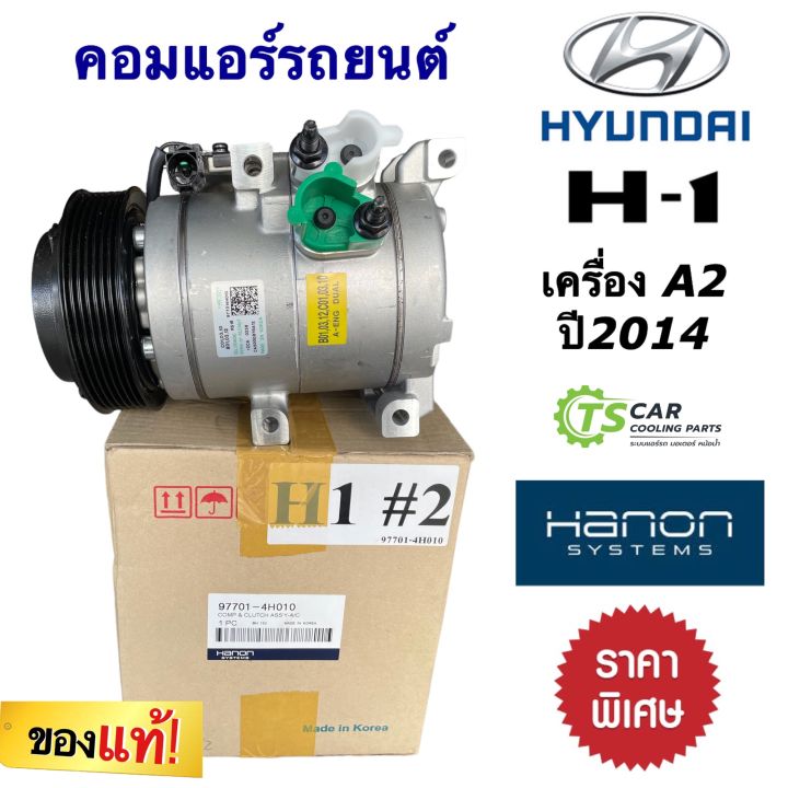 คอมแอร์ รถยนต์ ฮุนได เฮชวัน Hyundai H-1 เครื่องA2 Hyundai H1 ฮุนได H-1 ...