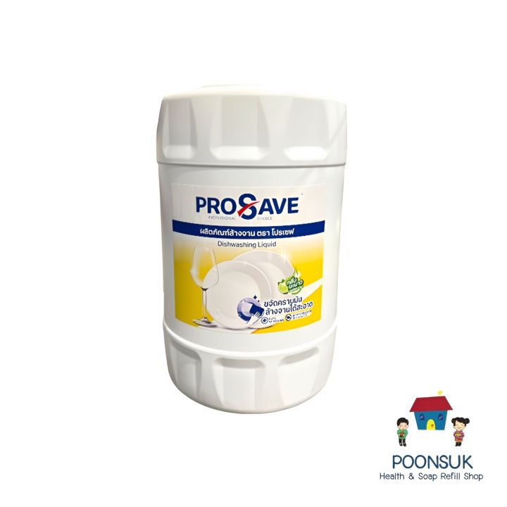 Prosave โปรเซฟ ผลิตภัณฑ์ล้างจาน 20 ลิตร น้ำยาล้างจาน | Lazada.co.th