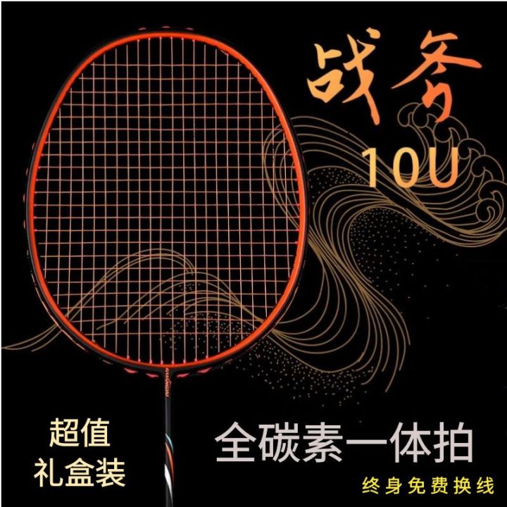 Guangyu Genuine Goods Omahawk 10U Badminton Racket Ultra Light 54G ...