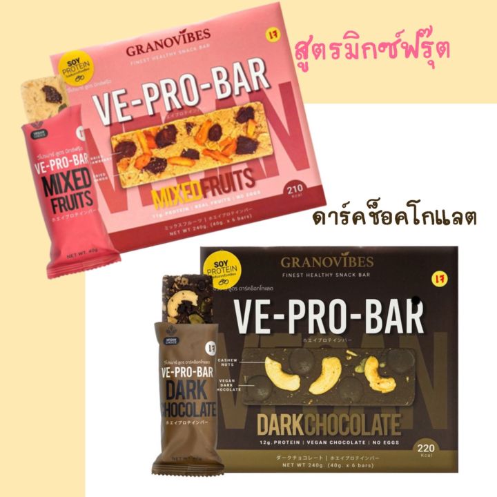 VE-PRO-BARแบบกล่องโปรตีนบาร์ทำจากโปรตีนถั่วเหลือง ไม่มีส่วนผสมของนม 2 ...