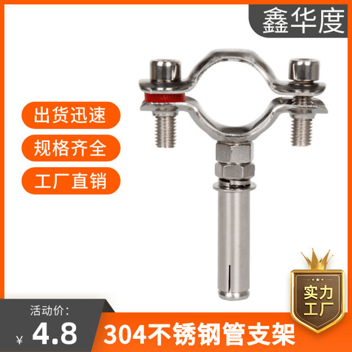 Stainless Steel 304 Pipe Clip Bracket Expanding Screw Pipe Fixation ...