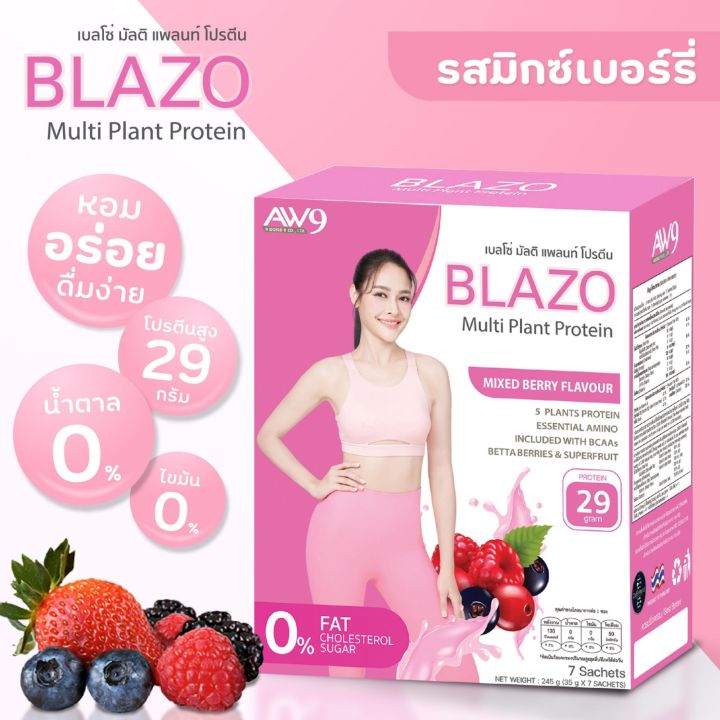 เบลโซ่ มัลติ แพลนท์ โปรตีน BLAZO Multi Plant Protein รสมิกซ์เบอร์รี่ | Lazada.co.th