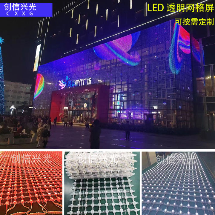 LED Full Color Grille Transparent Grid Pixel Indoor Outdoor Glass Wall ...