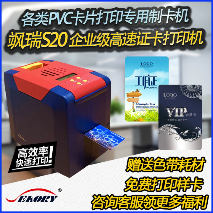 Mingrui S20 Card Printer Double-Sided Printing IC Card Work Certificate ...