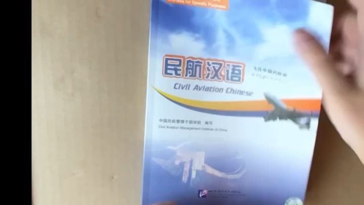 หนังสือภาษาจีน Civil Aviation Chinese 民航汉语 ภาษาจีนสำหรับแอร์โฮสเตส และ ...