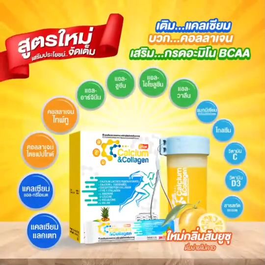 CC Calcium & Collagen Plus ซีซี แคลเซียม และ คอลลาเจน พลัส 2 กล่อง ...