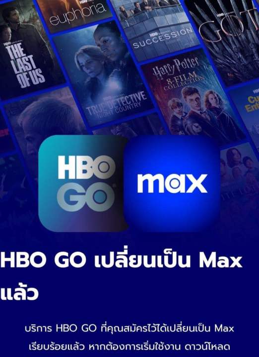 หาร HBO GO >> MAX 30 วัน 🧿 แอคหาร เมลรหัสร้าน ส่งรหัสทางช่องแชทนี้🧿 | Lazada.co.th