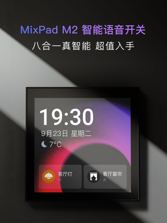 Shunfeng OROBOROS Mixpad M2 Smart Switch Light Control Whole House ...