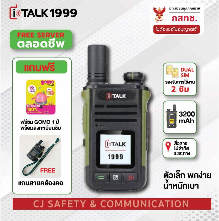 วิทยุสื่อสาร POC I-Talk 1999 ถูกต้องตามกฎหมาย ฟรีซิมAIS 1ปี | Lazada.co.th