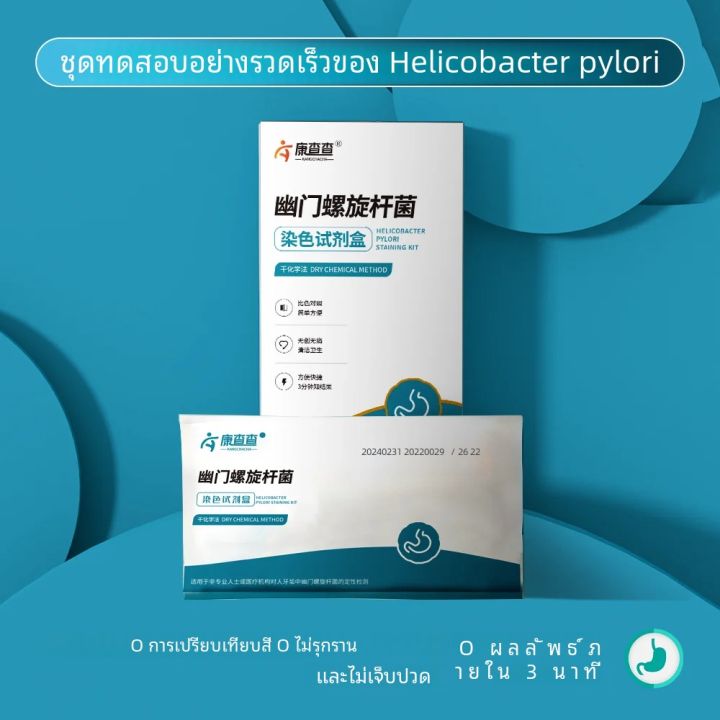 Justlang Medical Helicobacter pylori Antigen Reagent 3นาทีทดสอบเคมีแห้ง ...