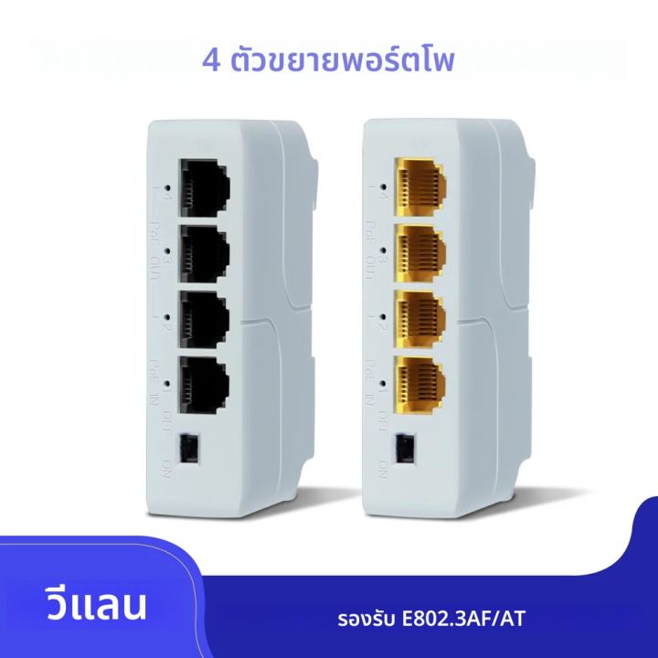 Hisource 4 พอร์ต 100Mbps Ethernet POE Extender รองรับเครือข่าย DIN Rail ...