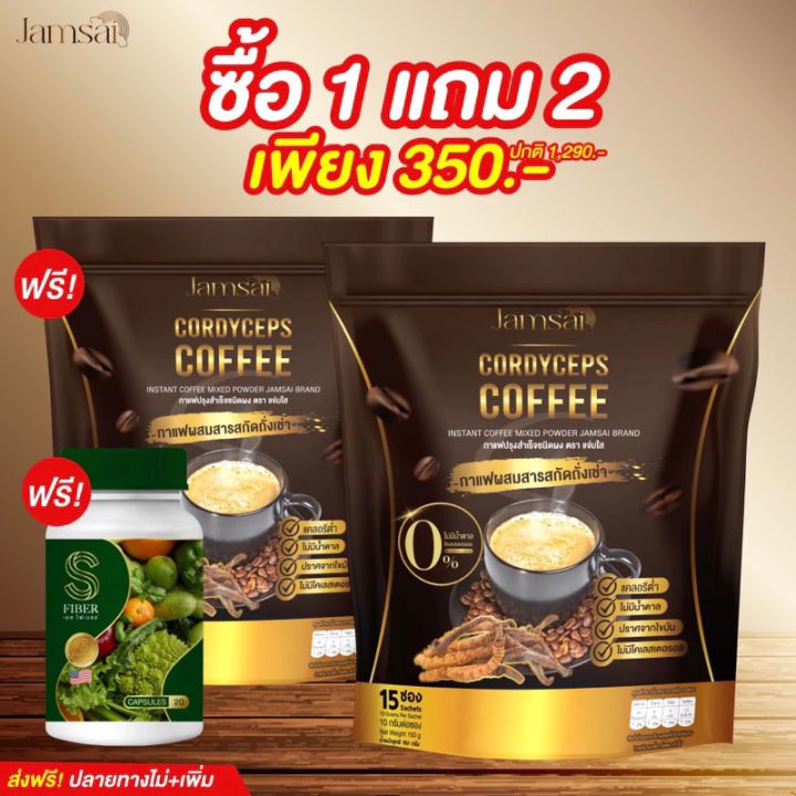 กาแฟแจ่มใส Jamsai coffee 1 แถม 2 | Lazada.co.th