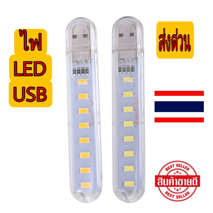 (ส่งด่วน)LED 3 / 8 / 24 หลอดไฟ USB ประหยัดพลังงาน | Lazada.co.th