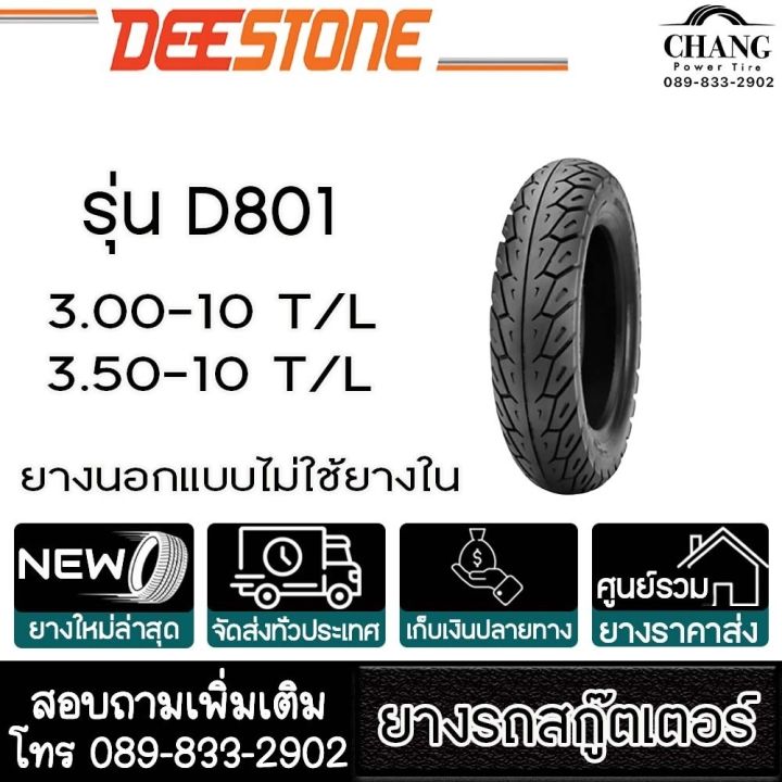 ยางนอก 3.00-10 , 3.50-10 ยี่ห้อ Deestone รุ่น D801 แบบไม่ใช้ยางใน TL | Lazada.co.th