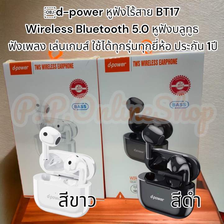 d-power หูฟังไร้สาย BT17 Wireless Bluetooth 5.0 หูฟังบลูทูธ ฟังเพลง เล่นเกมส์ ใช้ได้ทุกรุ่นทุก ...