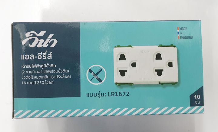 ปลั๊กกราวด์คู่ VENA L Series LR1672 (ยกกล่อง 10 ชิ้น) | Lazada.co.th
