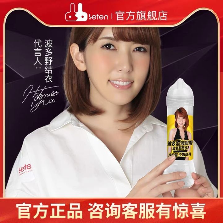 波多爱液润滑 波多野结衣 日本女优代言 成人用品润滑剂 成人情趣用品 水溶性润滑液 Adult Water Soluble Lubricant ...