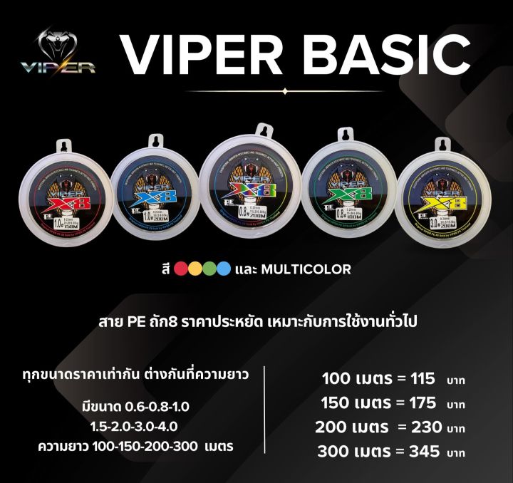 [VIPER BASIC แบบสลับสี] สาย PE VIPER (ไวเปอร์) VIPER PE Thailand ถัก8 ...