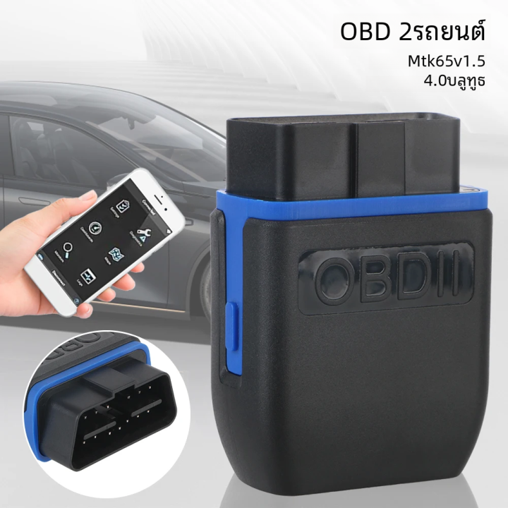เครื่องอ่านรหัสรถยนต์สำหรับ iOS Android และ Windows Car OBD II ไร้สาย ...