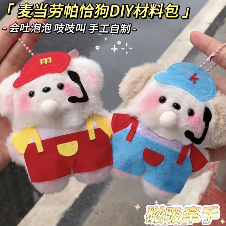 McDonald's Small Pacha Dog DIY Handmade Material Package Squeegee ... McDonald's Small Pacha Dog DIY Handmade Material Package Squeegee ...