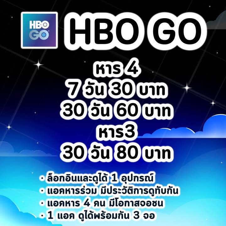 HBO GO hbogo 7/30 วัน | Lazada.co.th