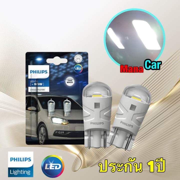 หลอดไฟ หรี่ ไฟส่องป้าย T10 LED Philips Ultinon Pro3100 6500K Daylight Effect ของแท้ ประกัน 1 ปี ...