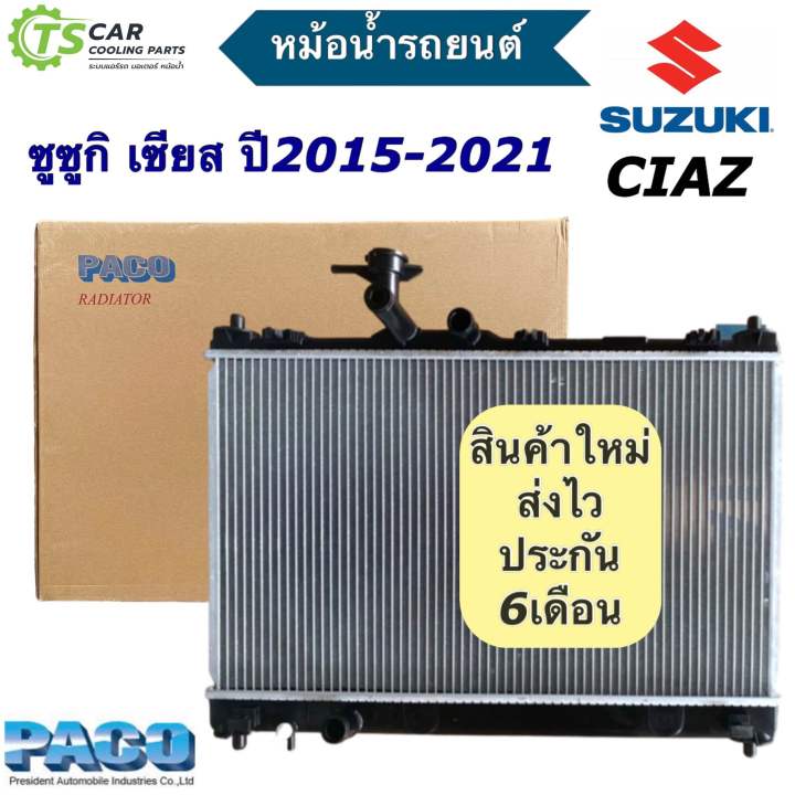 หม้อน้ำ ซูซูกิ เซียส Suzuki Ciaz ปี2013-2021 (PACO RA1075) หนา16มิล. ...