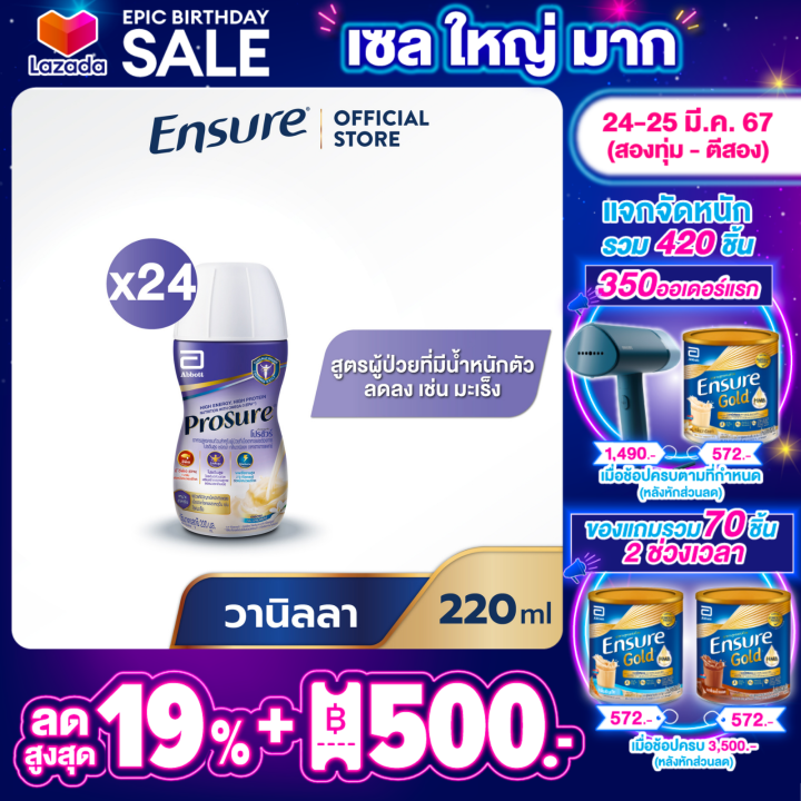 [ส่งฟรี] Prosure โปรชัวร์ ชนิดน้ำ กลิ่นวานิลลา 220ml 24 ขวด Prosure ...