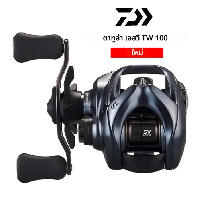 ใหม่ DAIWA TATULA SV TW100 ตกปลา Reel Baitcast Reel 7 + 1BB ลาก 5KG SV TW 100 | Lazada.co.th