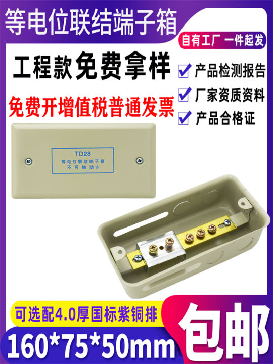 Dark Mounted Bathroom Leb Equal Potential Connection Terminal Box TD28 ...