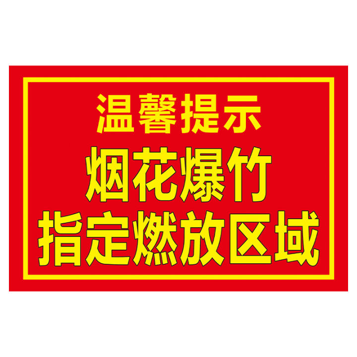 No Setting off Fireworks and Firecrackers Warning Sign Warning Signs No ...