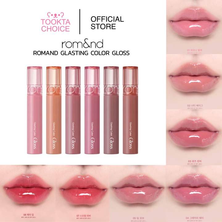 ( พร้อมส่ง ) Rom&nd Glasting Color Gloss ลิปกลอส ลิปกลอสมีสี ปากฉ่ำโกล ...