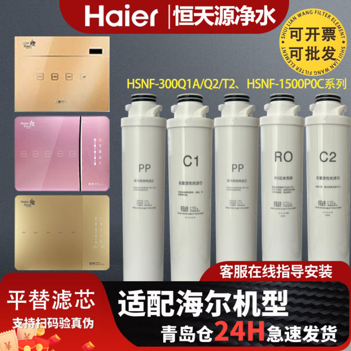 Haier Water Purifier Filter Core HSNF-300Q1A/300Q2/300T2 Full Set ...