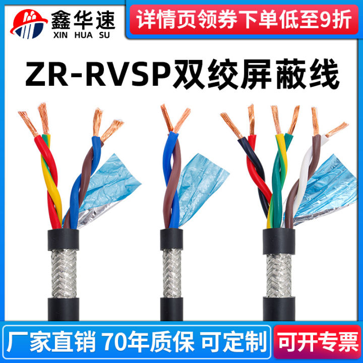สายไฟสำหรับการตรวจสอบกลางแจ้งสายสัญญาณ ZR-RVSP สายป้องกันแบบบิดคู่485สายสื่อสารสายอ่อนแบบหลายแกน ...