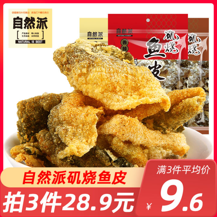 NATURAL IS BEST Fish Skin Spicy Flavor Fried Crispy Fish Skin Hong Kong ...