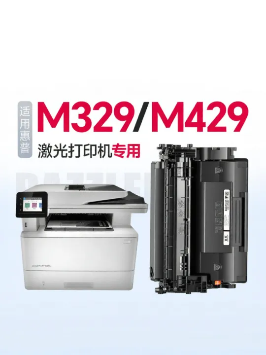 DAZZLELIGHT | ตลับหมึกที่เข้ากันได้กับ HP M329 M429 Series | Lazada.co.th