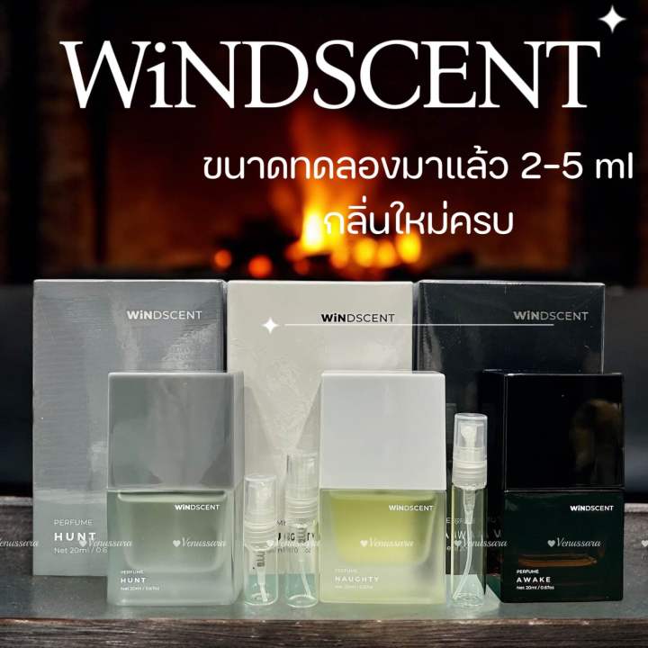 น้ำหอมวิน windscent กลิ่นใหม่มาแรง น้ำหอมกาแฟ น้ำหอมคุณวิน ขนาดทดลอง 2 ...