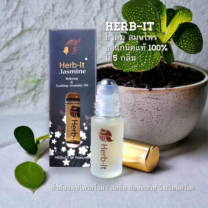 Herbit Aromatic Jasmine Roll-on ยาดม กลิ่นมะลิ แบบลูกกลิ้ง Aromatic Oil ...