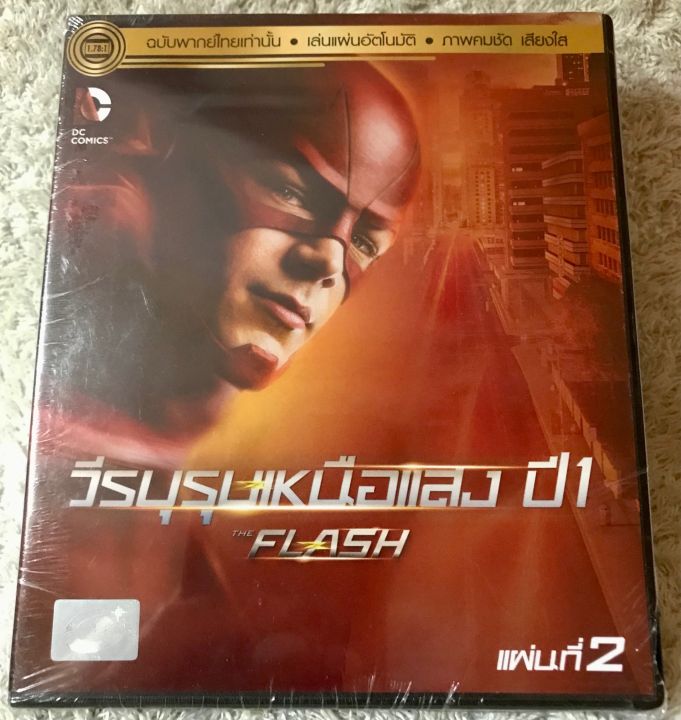 ดีวีดี The Flash:วีรบุรุษเหนือแสง ปี1 แผ่นที่ 2 (ไซไฟแอคชั่นมันส์ระทึก) (พากย์ไทย5.1)แผ่น ...