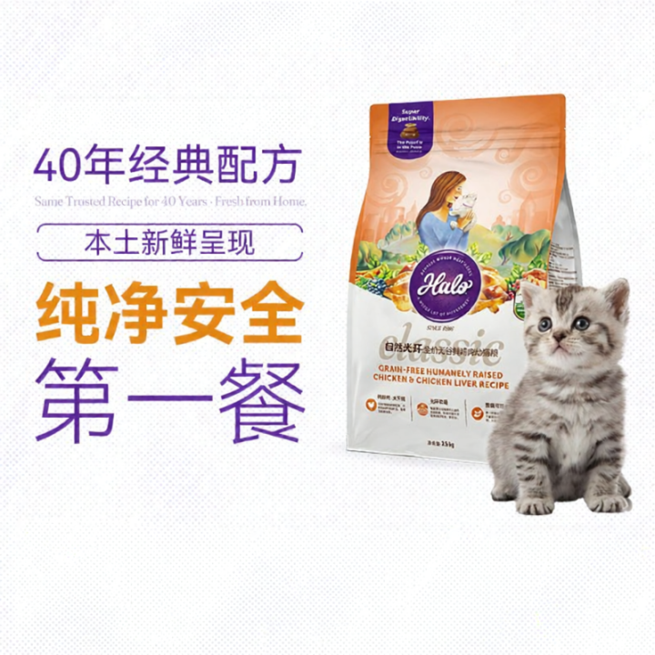 Halo | Soft Stool Regulation Gastrointestinal Care Cat Food 2.5kg ...