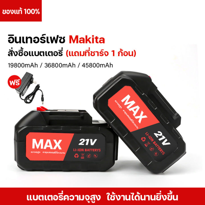 แบตเตอรี่ลิเธีย บล็อกไฟฟ้าแรงๆ 21v ความจุของแบต 19800mAh แบตเตอรี่ 40- 55 นาที อายุใช้งานนาน ใช้ ...
