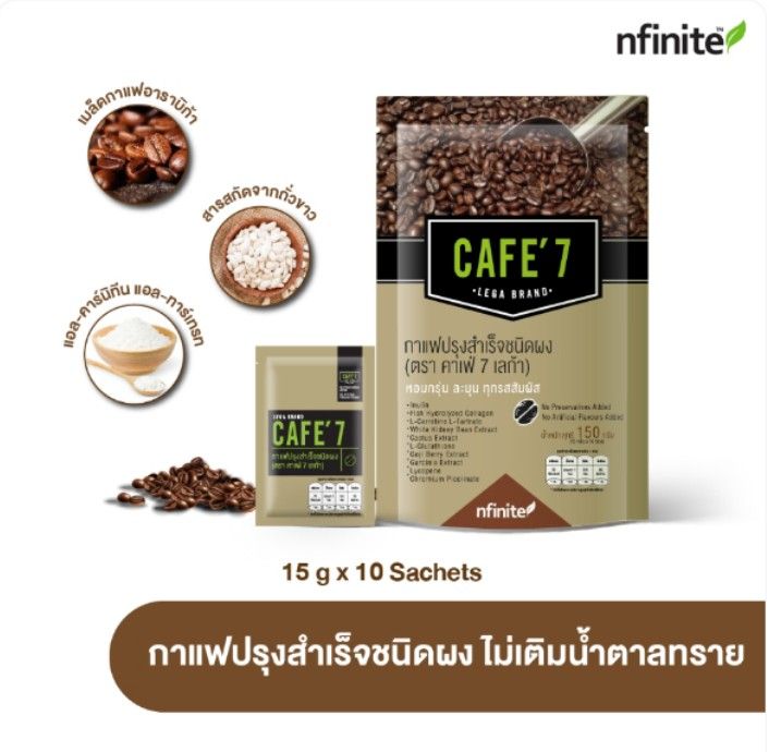 Cafe"7 Coffee 7 แพคเล็ก 10 ซอง กาแฟควบคุมน้ำหนัก หุ่นดี ล็อกหุ่น หุ่นสวย ลดน้ำหนัก คุมน้ำหนัก ...