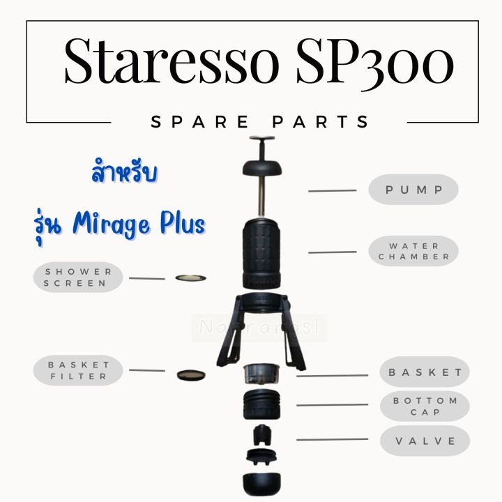 อะไหล่ Staresso SP300 Mirage Plus รุ่นใหม่ล่าสุด | Lazada.co.th
