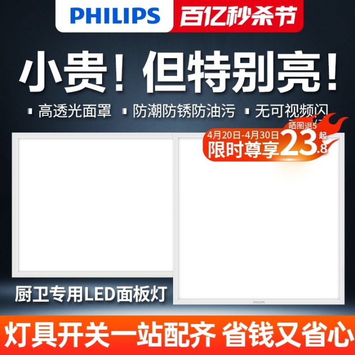 Philips Integrated Ceiling Kitchen Lamp Buckle Ceiling Lamp LED Panel ...