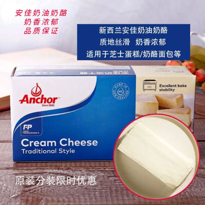 Anchor Cream Cheese 250G New Zealand Import Cream Cheese Milk-in-Water ...