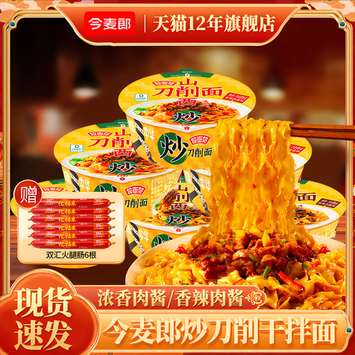 Jinmailang Taste Chinese Fried Shanxi Sliced Noodles Barrel Instant ...