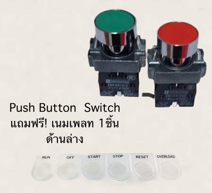 Push Button Switch 22mm. โครงโลหะ กดติด-ปล่อยดับ พร้อมเนมเพลท | Lazada ...