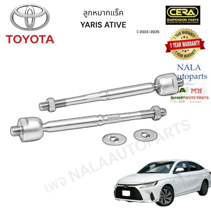 CR-TY08 ลูกหมากแร็ค YARIS ATIVE ปี 2022-2025 จำนวนต่อ 1 คู่ BRAND CERA ...